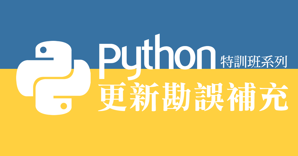 [Python] 如何更新 PIP 到最新版本？ – 藏經閣